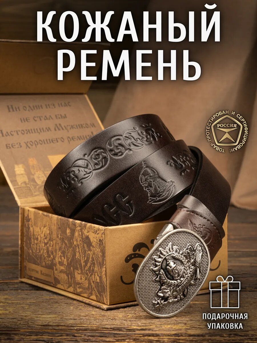 Ремень для мужчин