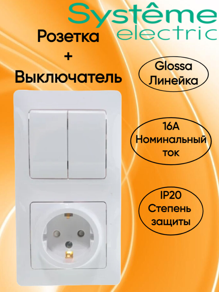 Блок: Розетка с/з с выключателем двухклавишным, цвет белый, Glossa