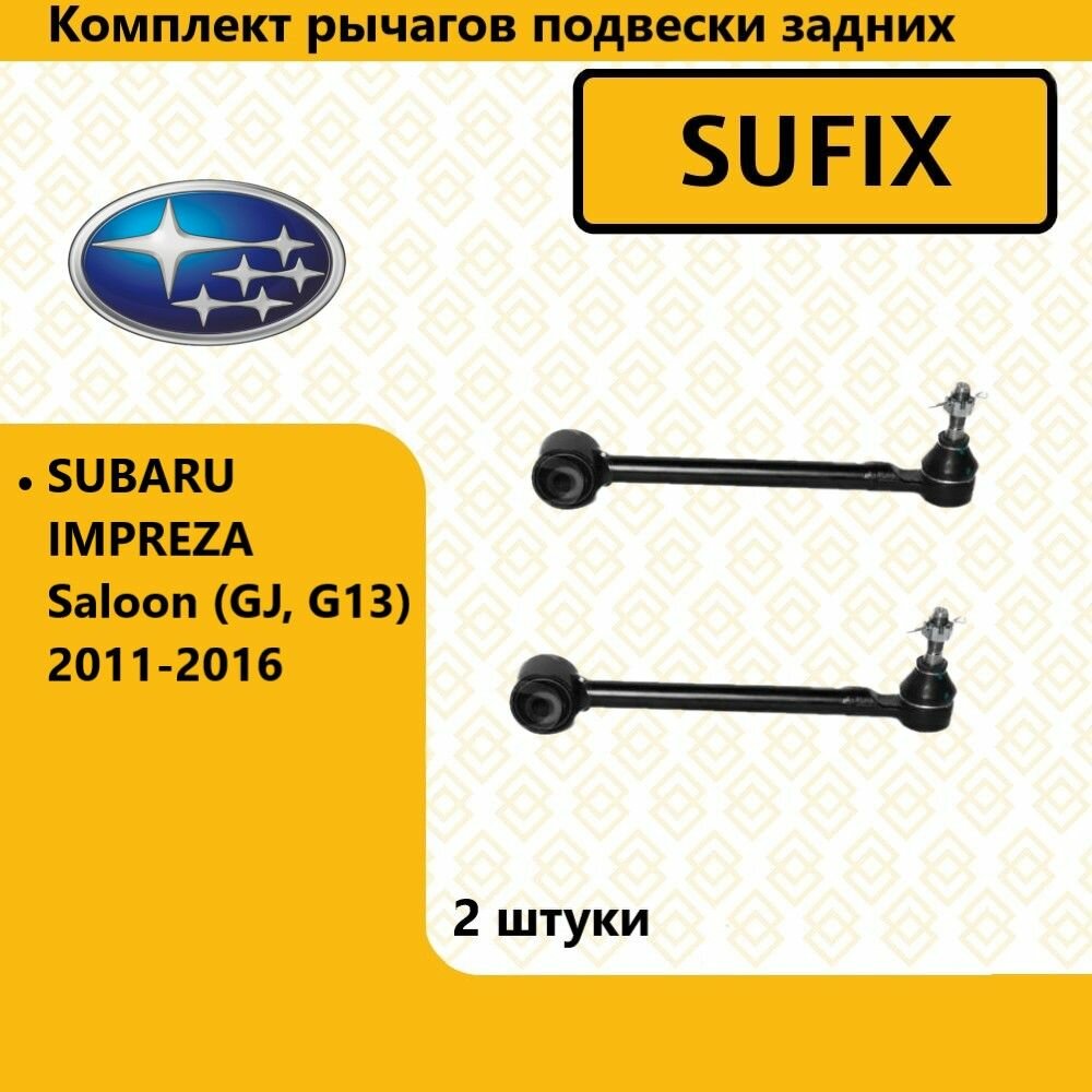 Комплект рычагов подвески задних, субару импреза / SUBARU IMPREZA Saloon (GJ, G13) 2011-2016