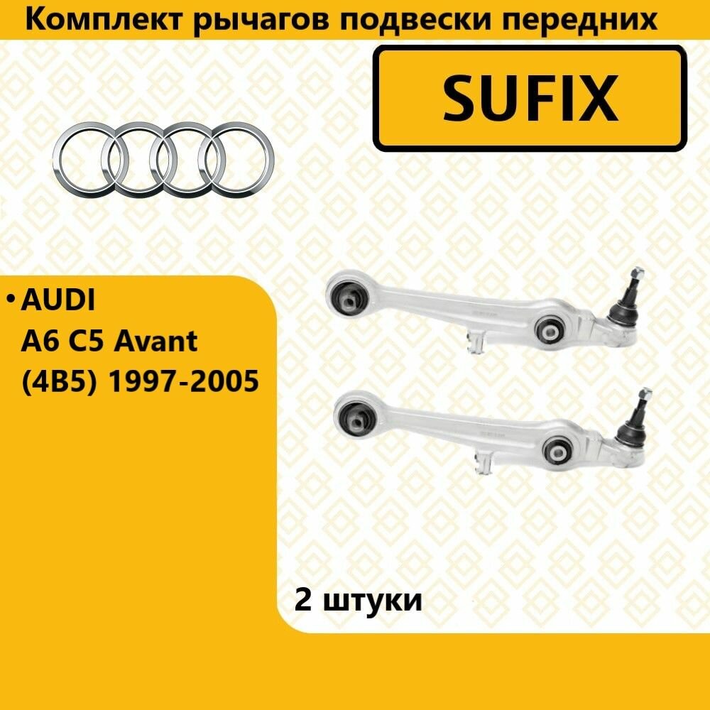 Комплект рычагов подвески передних, ауди а6 / AUDI A6 C5 Avant (4B5) 1997-2005г