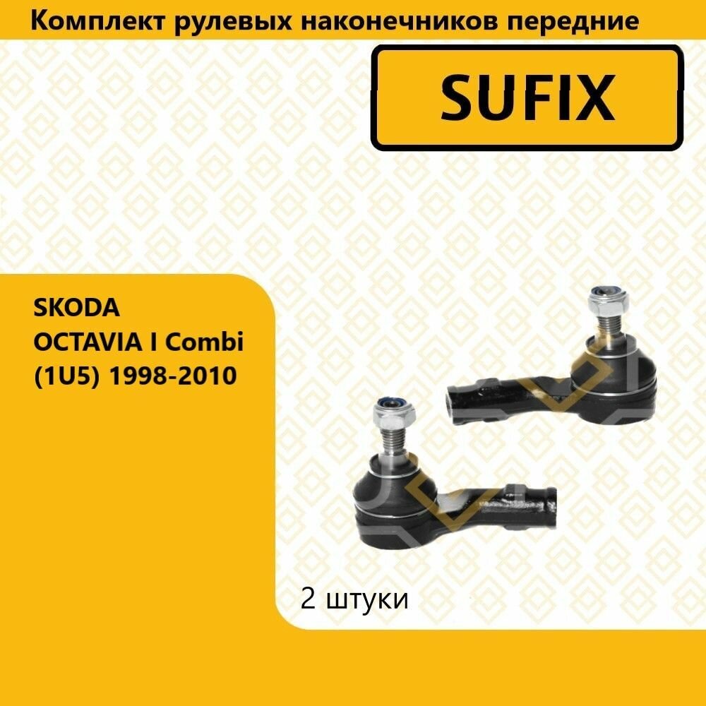 Комплект рулевых наконечников передние, шкода октавиа / SKODA OCTAVIA I Combi (1U5) 1998-2010