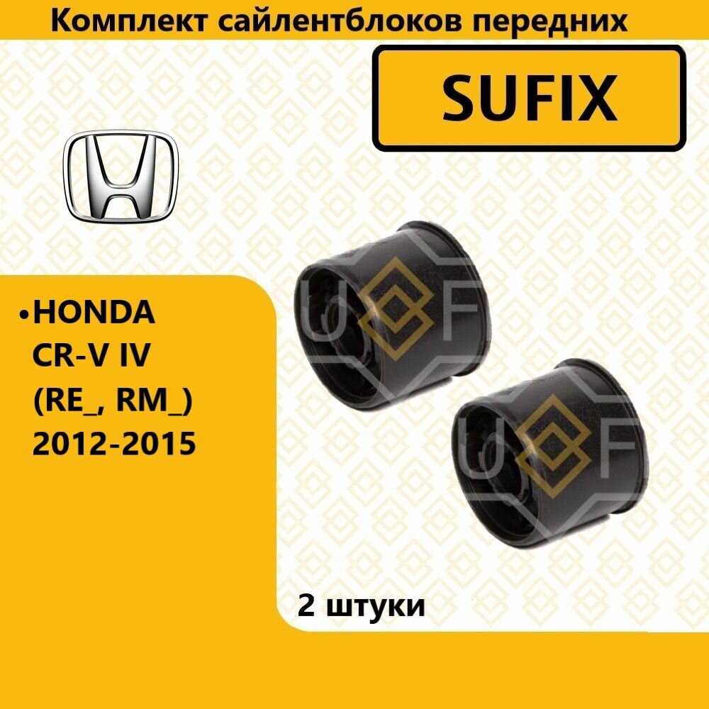 Комплект сайлентблоков передних, хонда црв / HONDA CR-V IV (RE_, RM_) 2012-2015г
