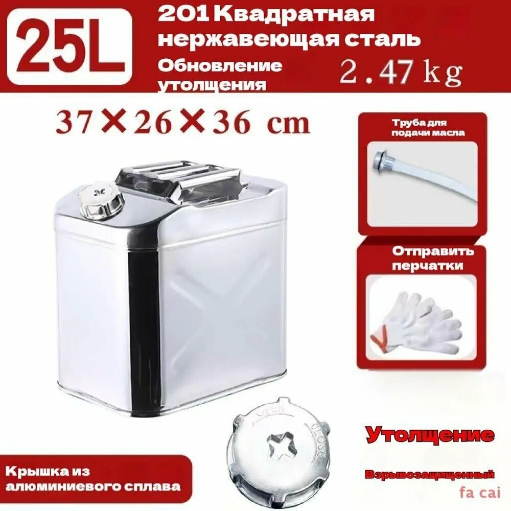 Канистра для ГСМ, 25 л