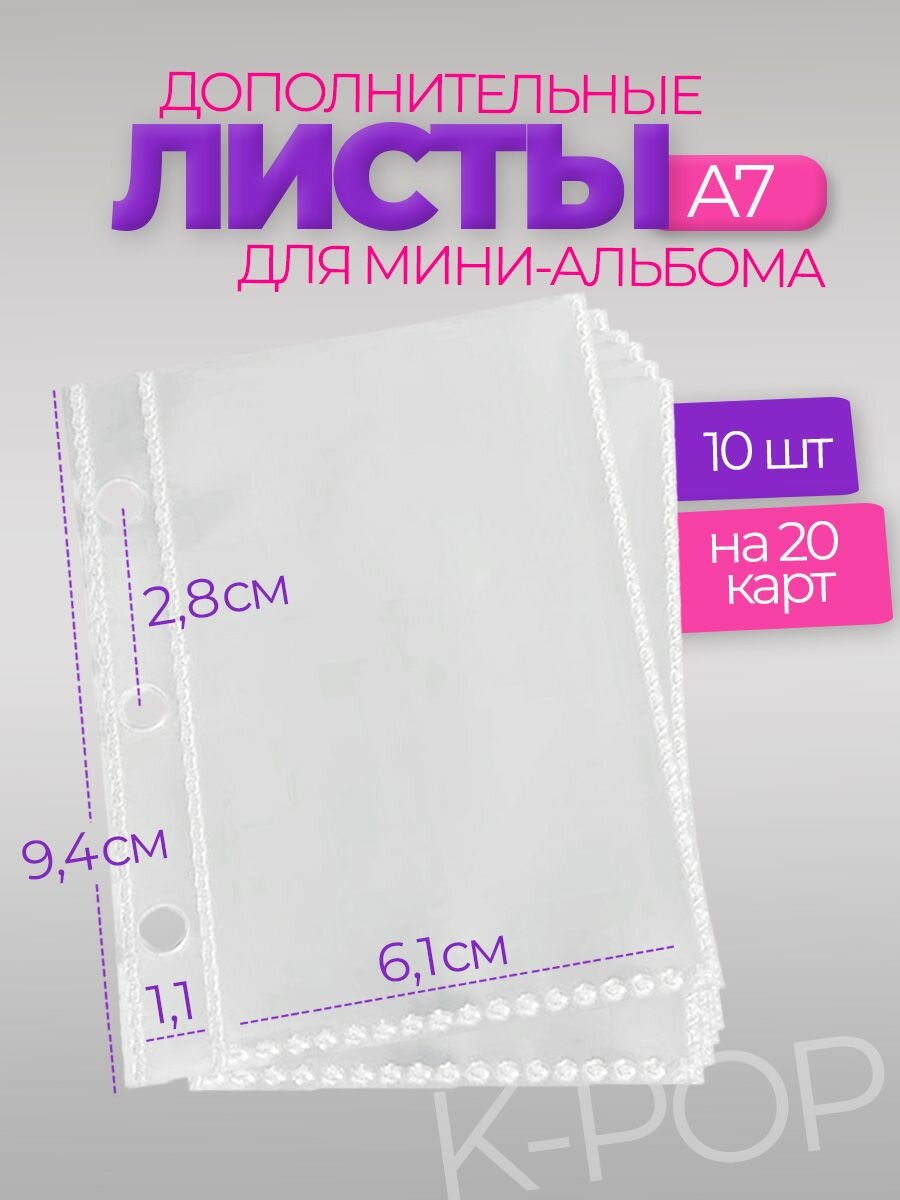 Листы для биндера для карт kpop