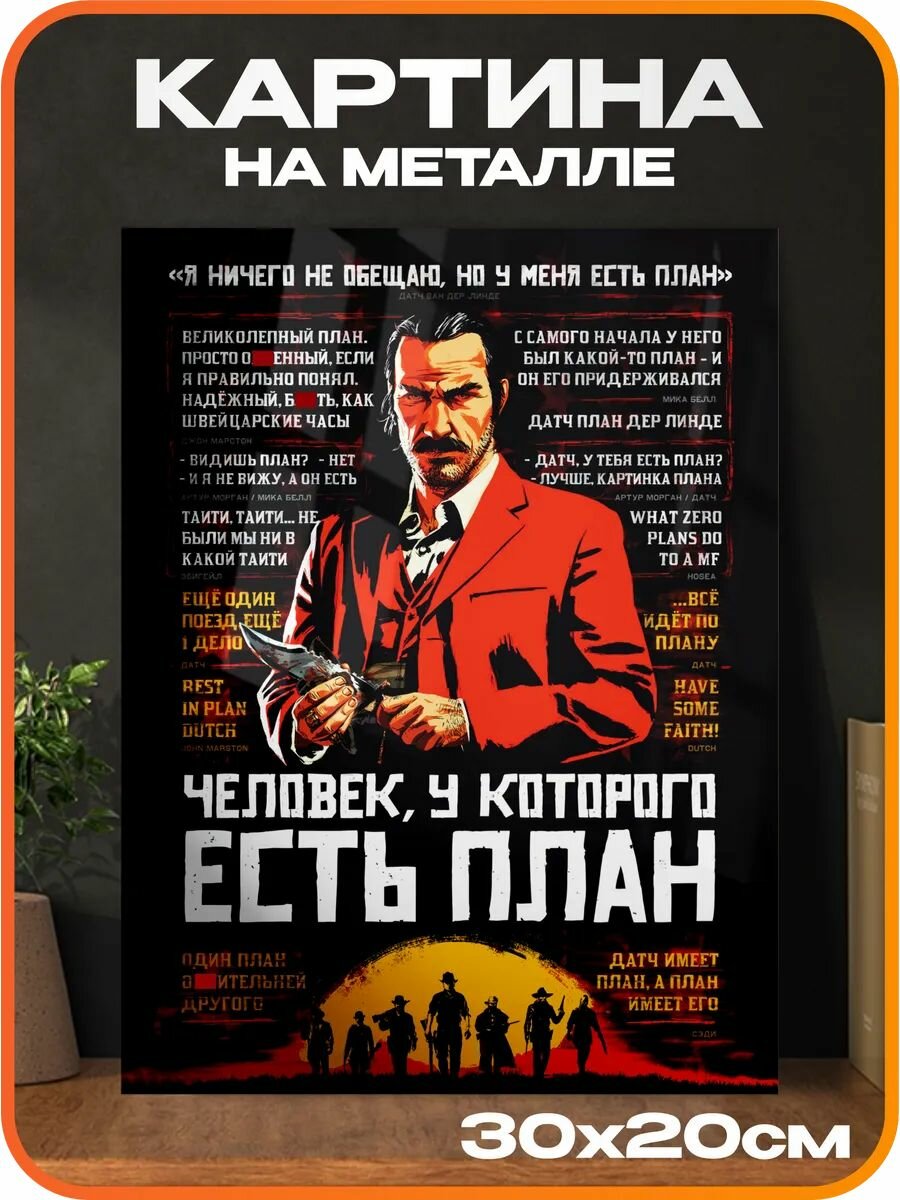 Картина на металле Red Dead Redemption 2 Датч Ван дер Линде