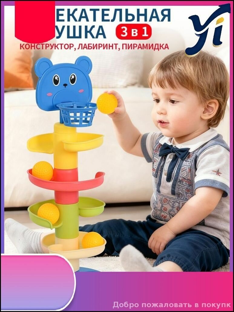Эксклюзивная развивающая пирамидка для малышей с горкой и разноцветными шариками