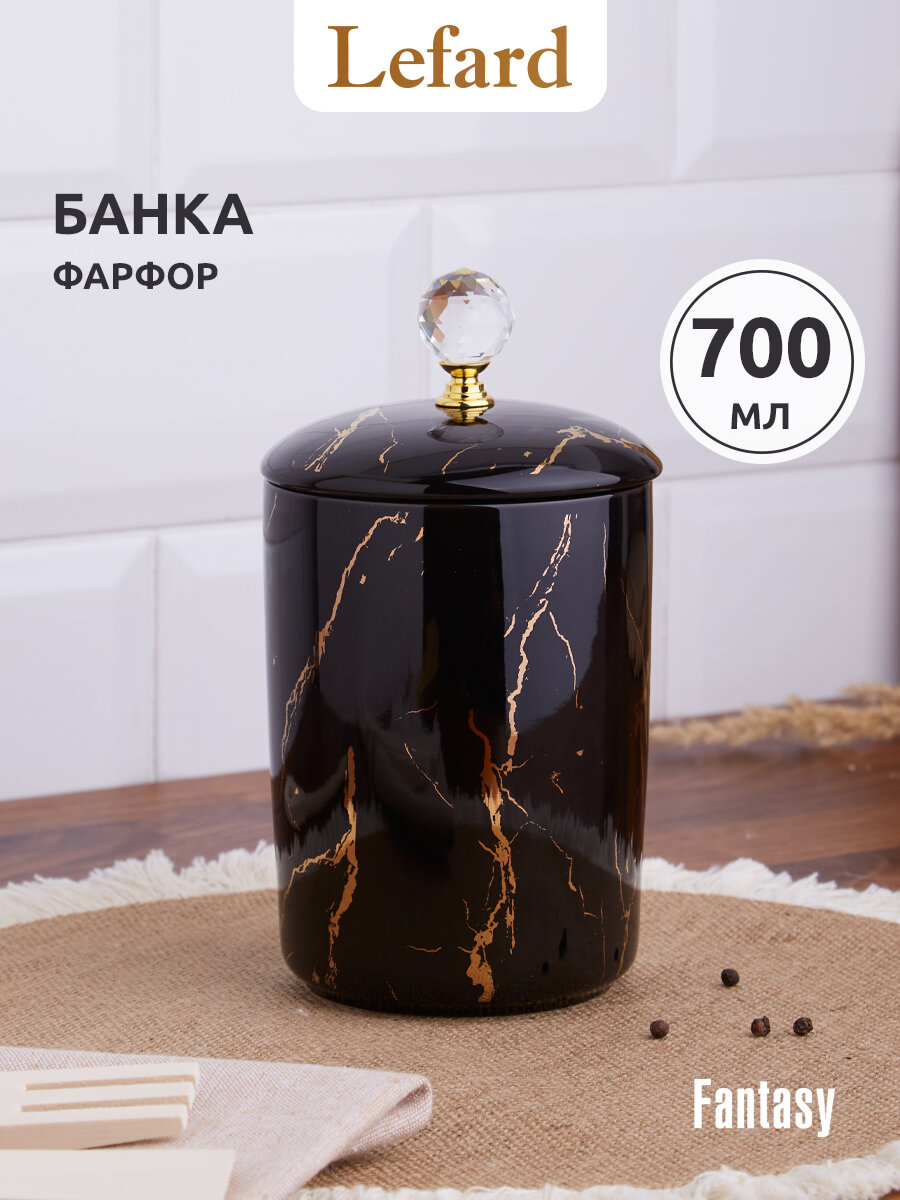 Банка для хранения Lefard "Fantasy", фарфоровая, с крышкой, 700 мл, черная
