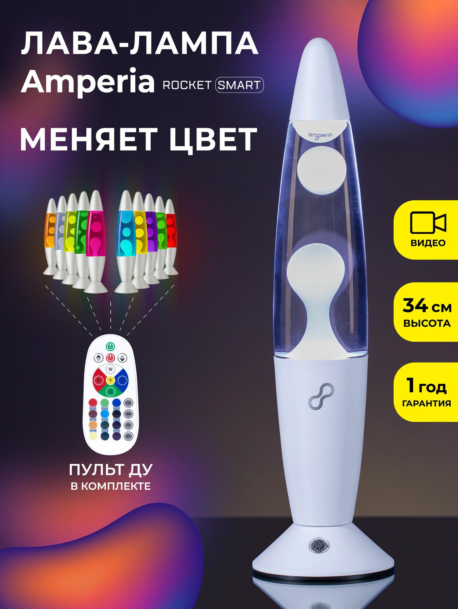 Лава лампа Amperia Rocket Smart Белая/Прозрачная (34 см) White