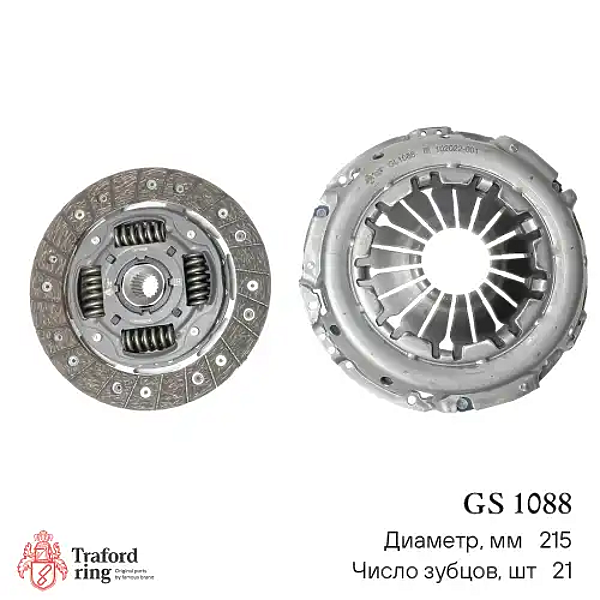 TRAFORD RING GS 1088 (GS1088_TG8) к-кт сцепления без подшипника 215мм\ Renault (Рено) duster 1.6i 4wd 10