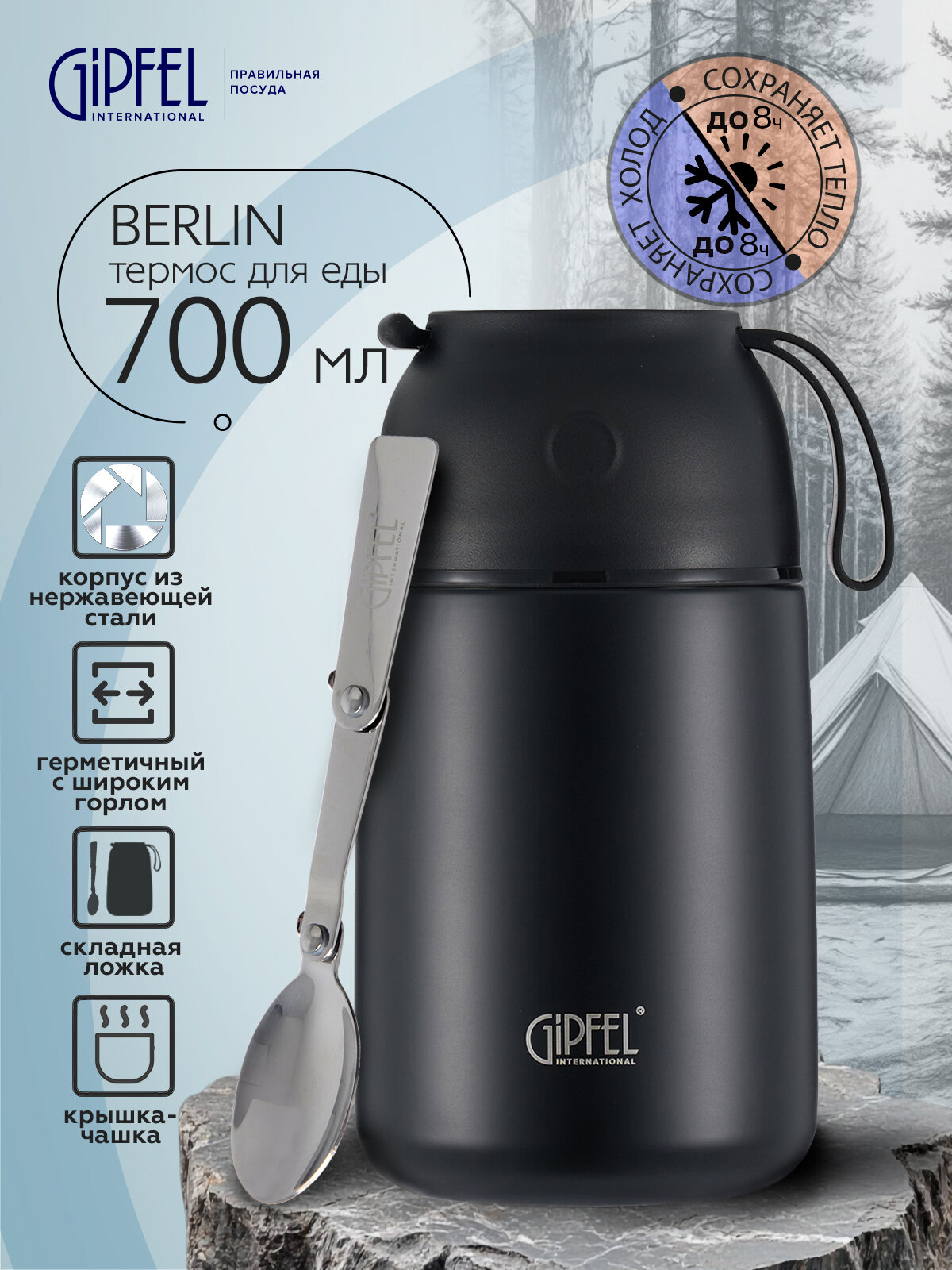 Вакуумный термос для еды Gipfel Berlin 52867 700 мл