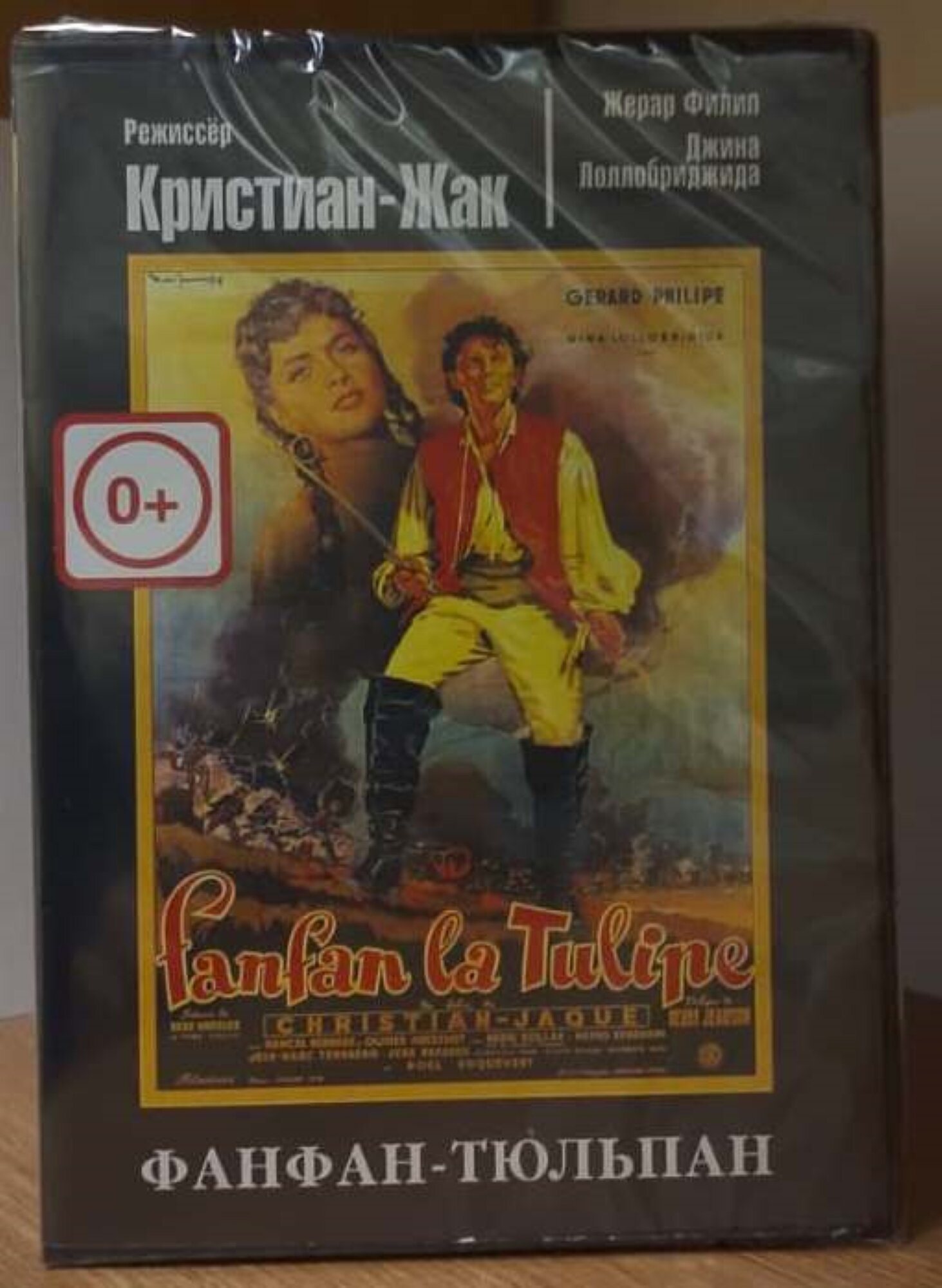 DVD-диск Фанфан-тюльпан (1952 черно-белый ) (DVD)