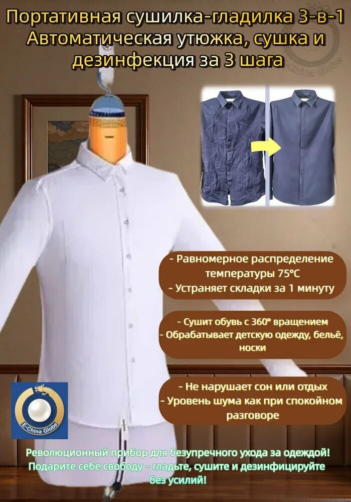 Портативная сушилка-гладилка 3-в-1 Автоматическая утюжка, сушка и дезинфекция за 3 шага