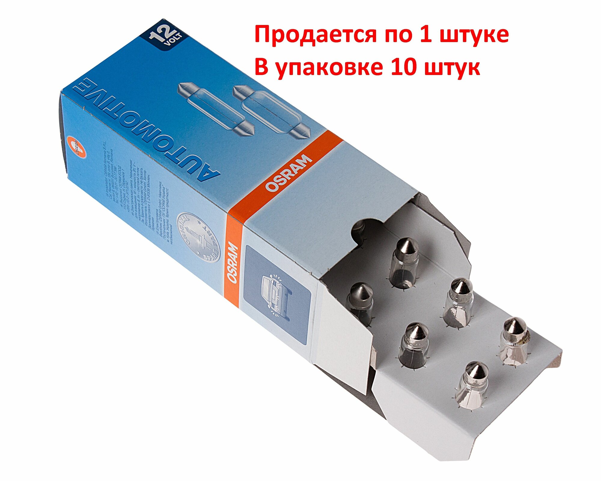 Автолампа C10W (SV8.5-8) 41мм 12V, 10 шт