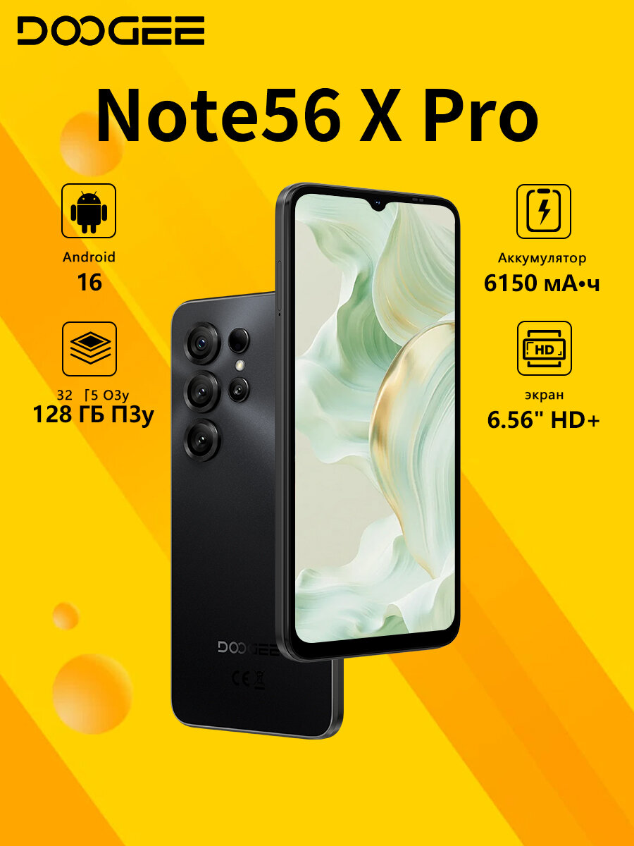 Смартфон DOOGEE Note56X Pro 32/128 ГБ,6.56" HD+ 90Гц, Android 16, 6150мАч, UNISOC T7225, Черный