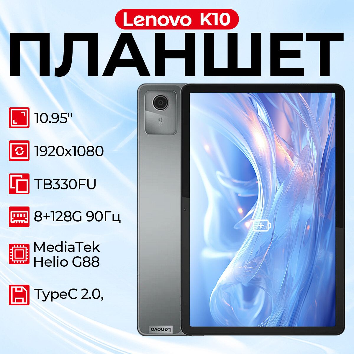 Планшет Lenovo K10 CN, Wi-Fi, экран 10.95", 90Hz, 128GB, 8GB
