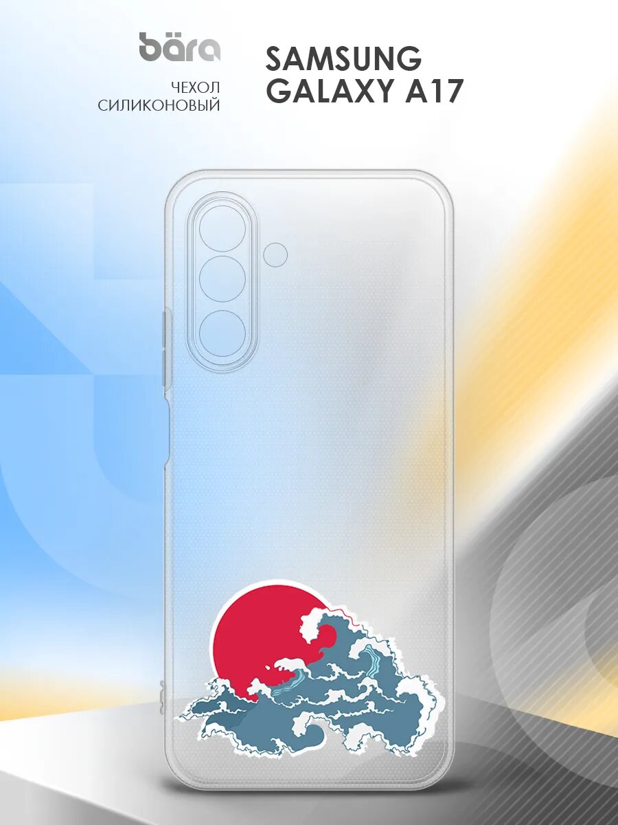 Чехол на Samsung Galaxy A17 / Самсунг Галакси А17 накладка, защитный, тонкий, прозрачный