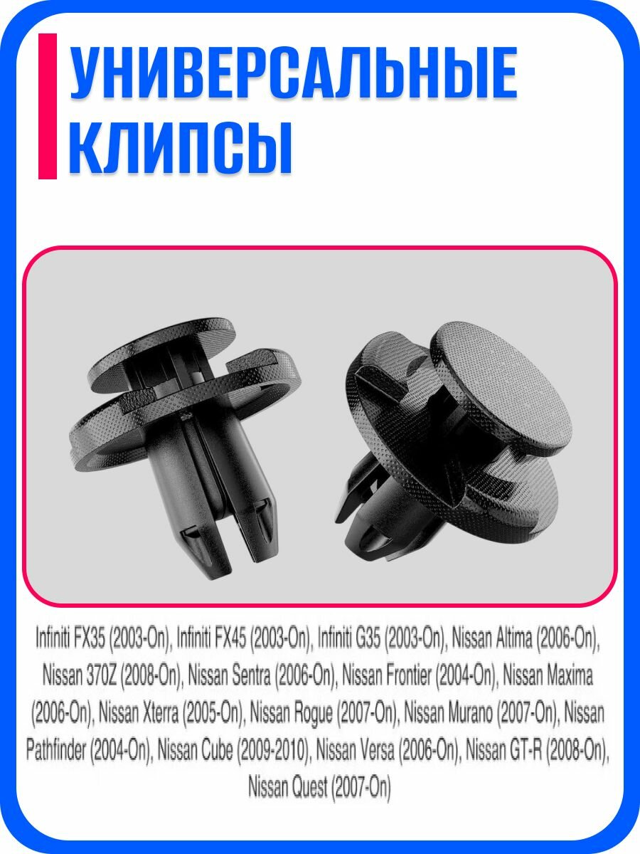 Клипсы (пистоны) автомобильные 8 мм. крепления подкрылок для Инфинити, Мазда, Ниссан Субару, Хонда 50 шт