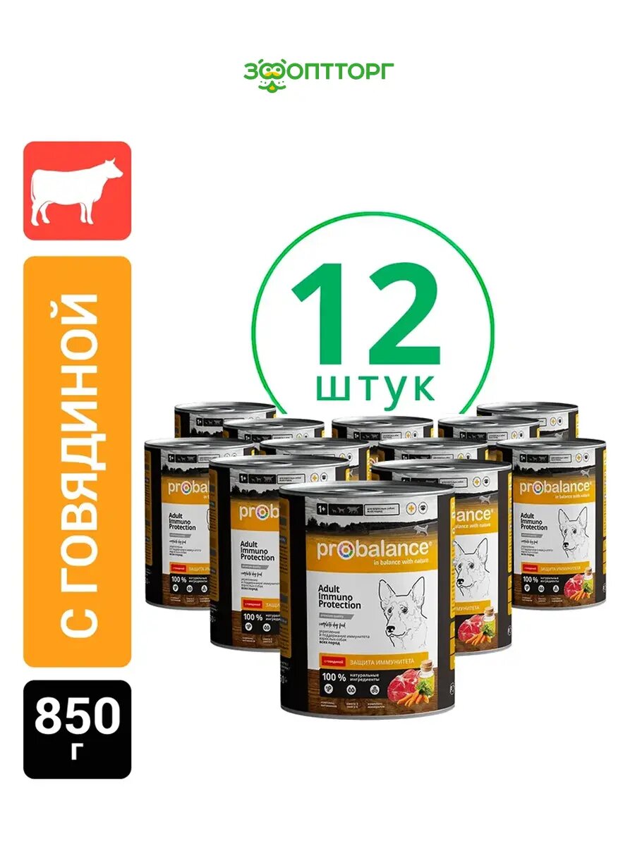 Влажный корм Probalance Adult Immuno Protection консервы для взрослых собак Говядина, 850 г х 12 шт.