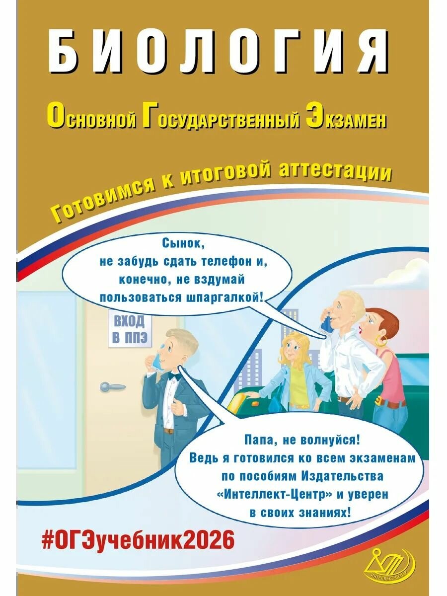 Биология. ОГЭ 2026
