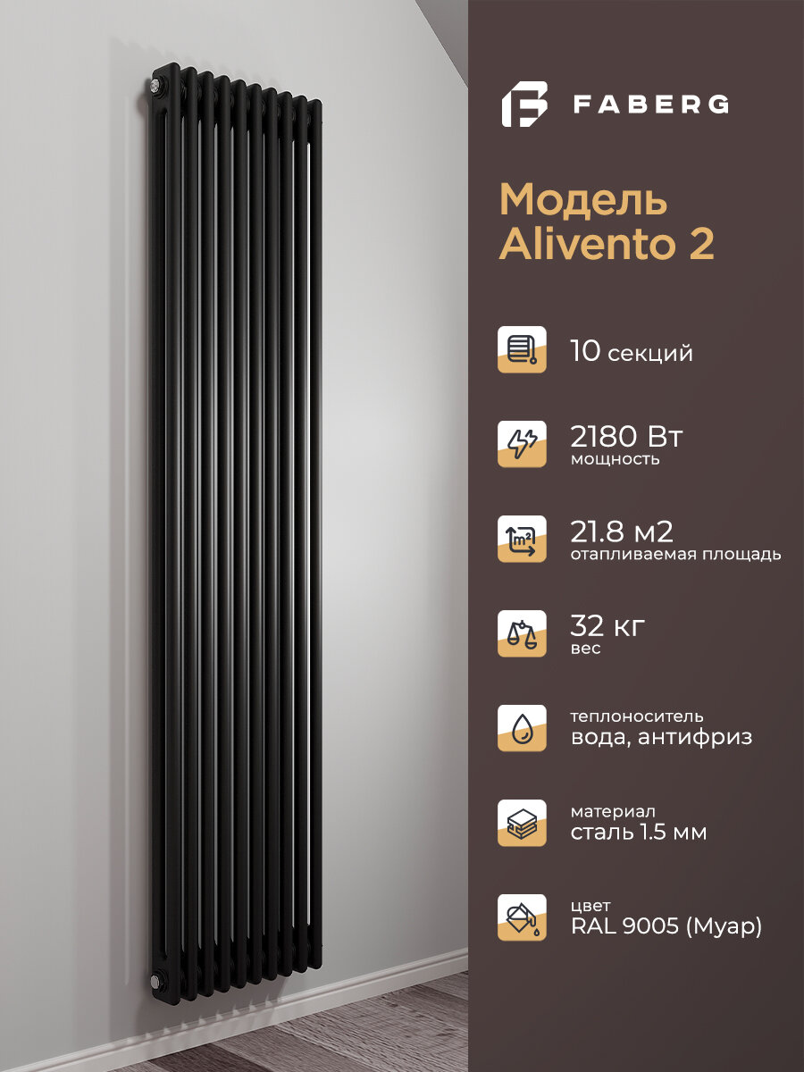 Радиатор отопления стальной трубчатый Faberg Extra 2, высота 1800мм, 10 секций, RAL9005