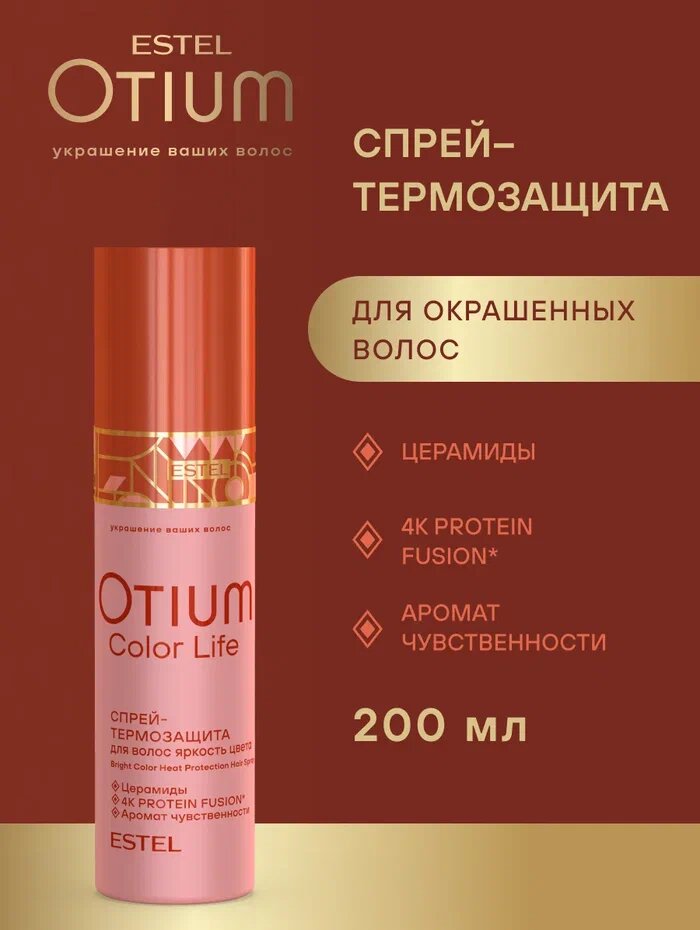 Спрей для окрашенных волос ESTEL PROFESSIONAL Otium Color Life разглаживание, яркость цвета и блеск 100 мл