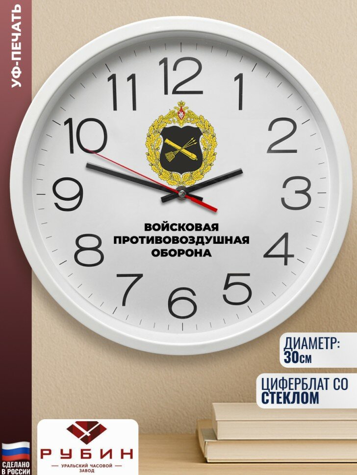 Настенные часы "войсковая противовоздушная оборона"