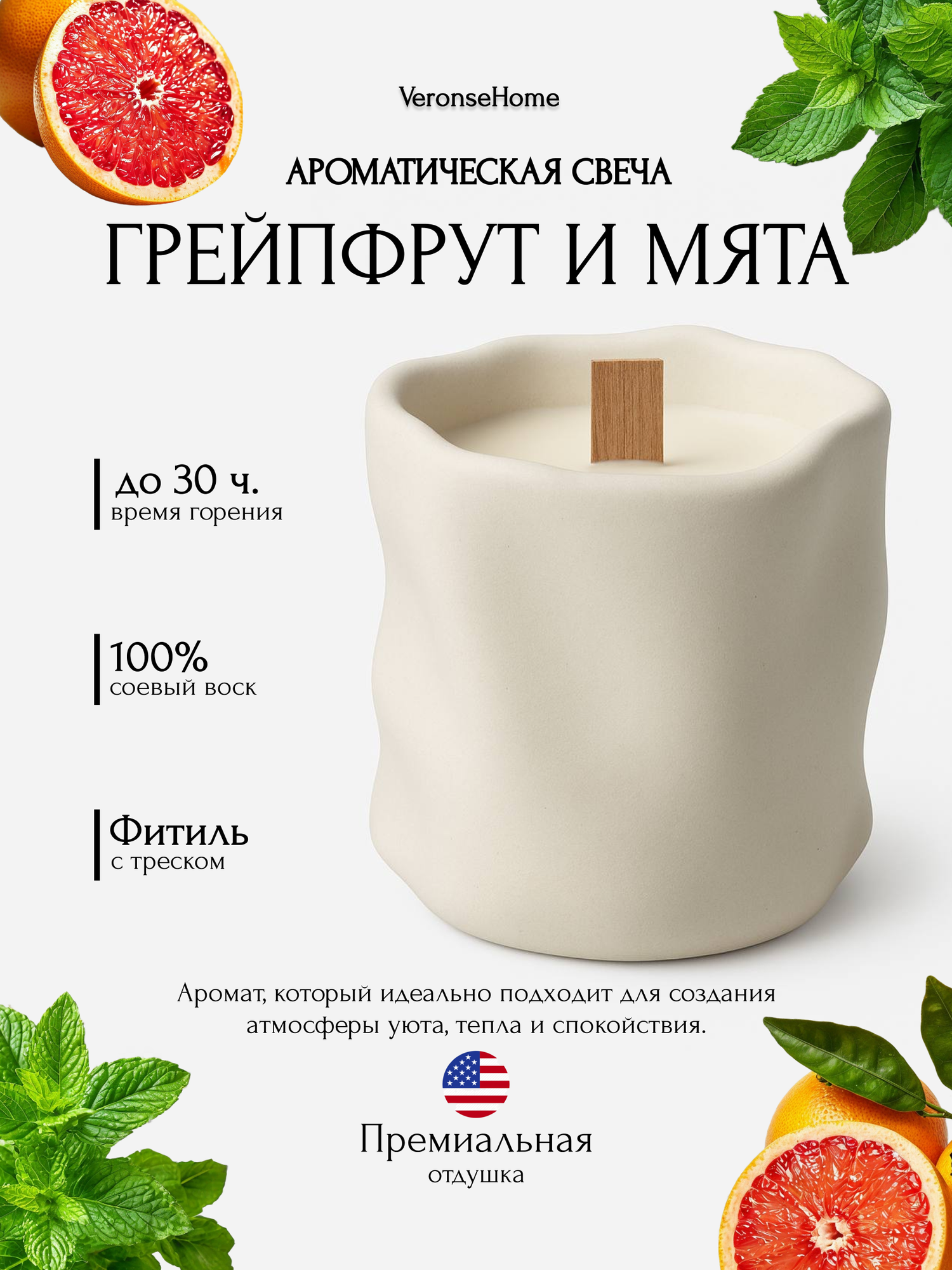 Свеча VeronseHome, "Грейпфрут и мята", в гипсовом стакане, ручная работа