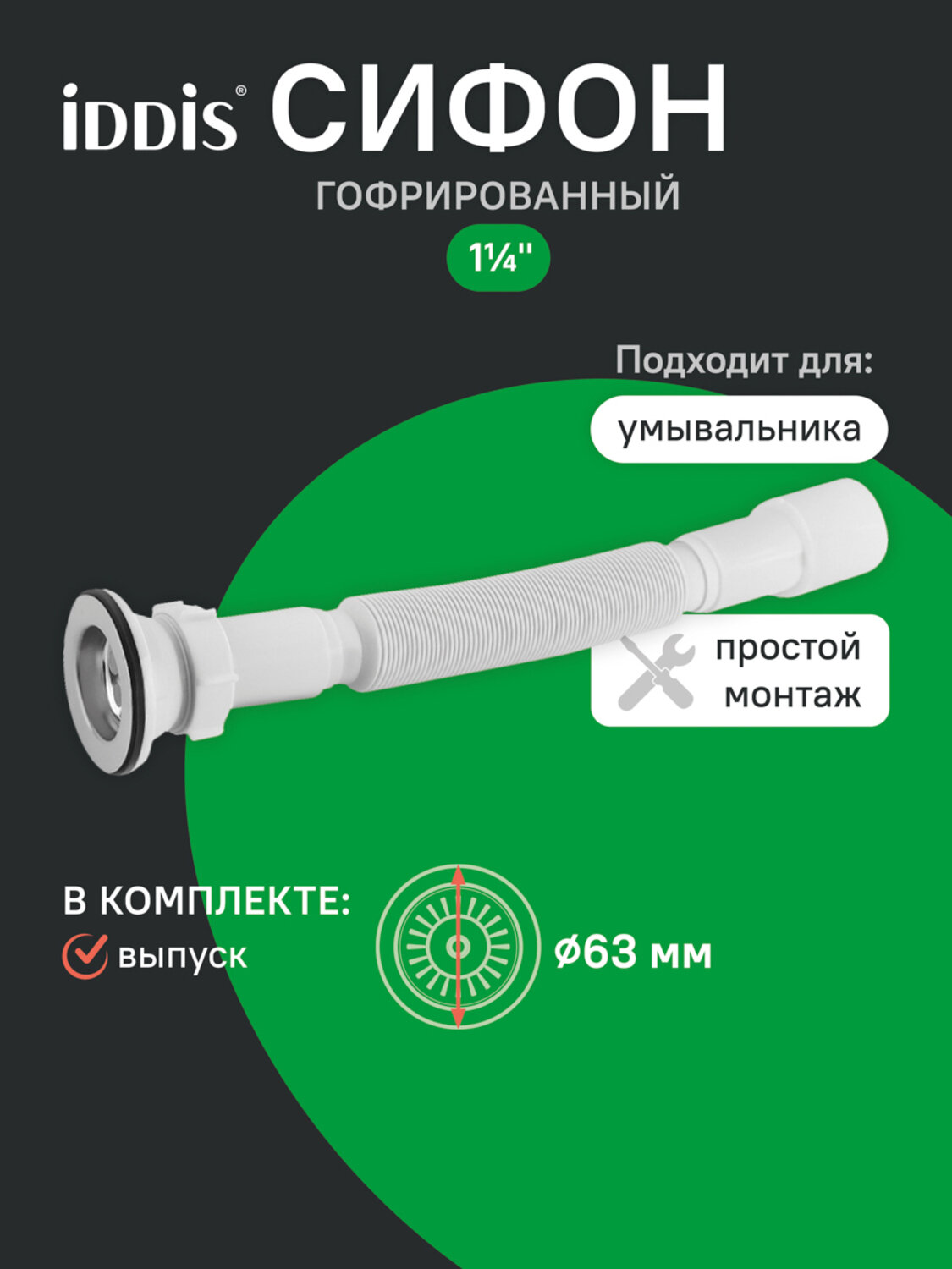 Сифон гофрированный IDDIS Optima Home 902BV750VD 1.1/4х32/40мм, с выпуском