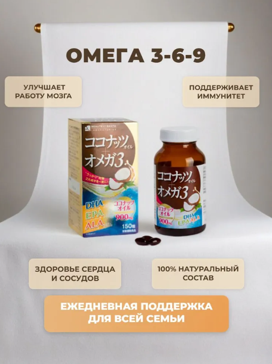 Омега DHA, EPA, ALA для сосудов, сердца ,150 капсул - БАД Япония