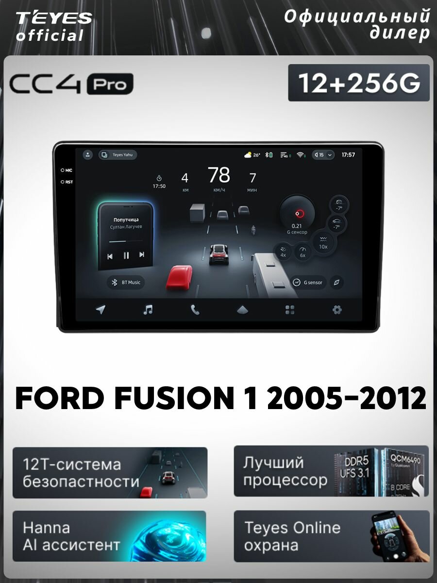 Магнитола Teyes CC4 Pro 12/256GB для Ford Fusion 1 2005-2012, штатная магнитола, 8-ми ядерный процессор, QLED экран, 2 DSP, 4G, Wi-Fi, 2 DIN