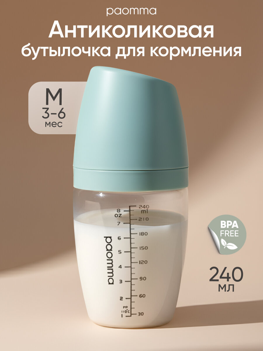 Бутылочка для новорожденных, Paomma, антиколиковая 0, +3, +6, +12