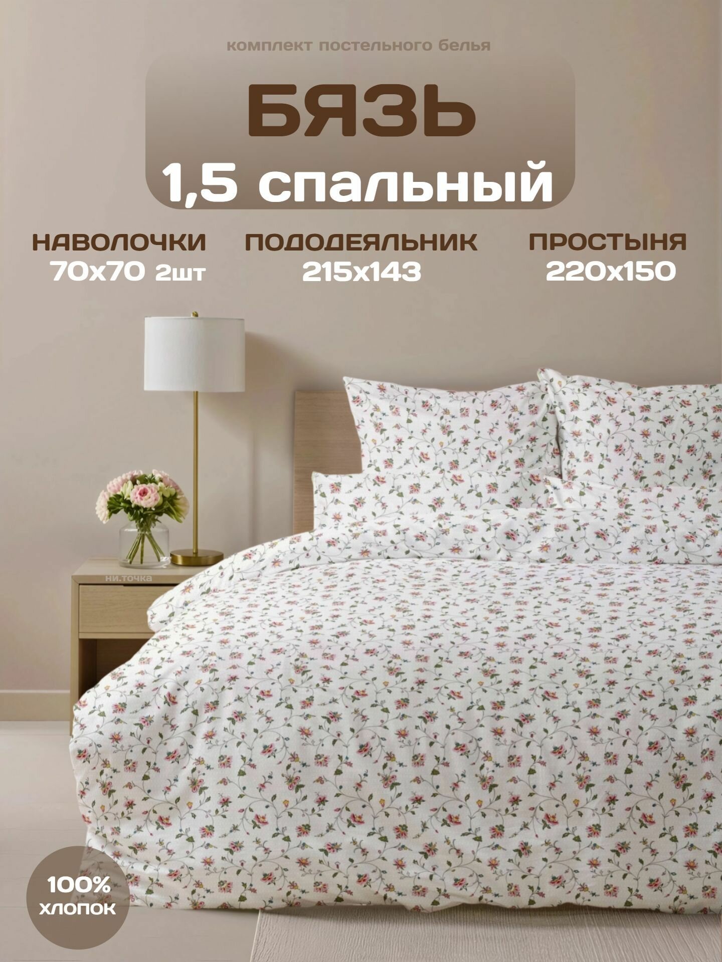 Комплект постельного белья 1,5 спальный бязь, Шуйские ситцы , 100% хлопок, наволочки 70х70, "Мастерская снов", вид 20307-1