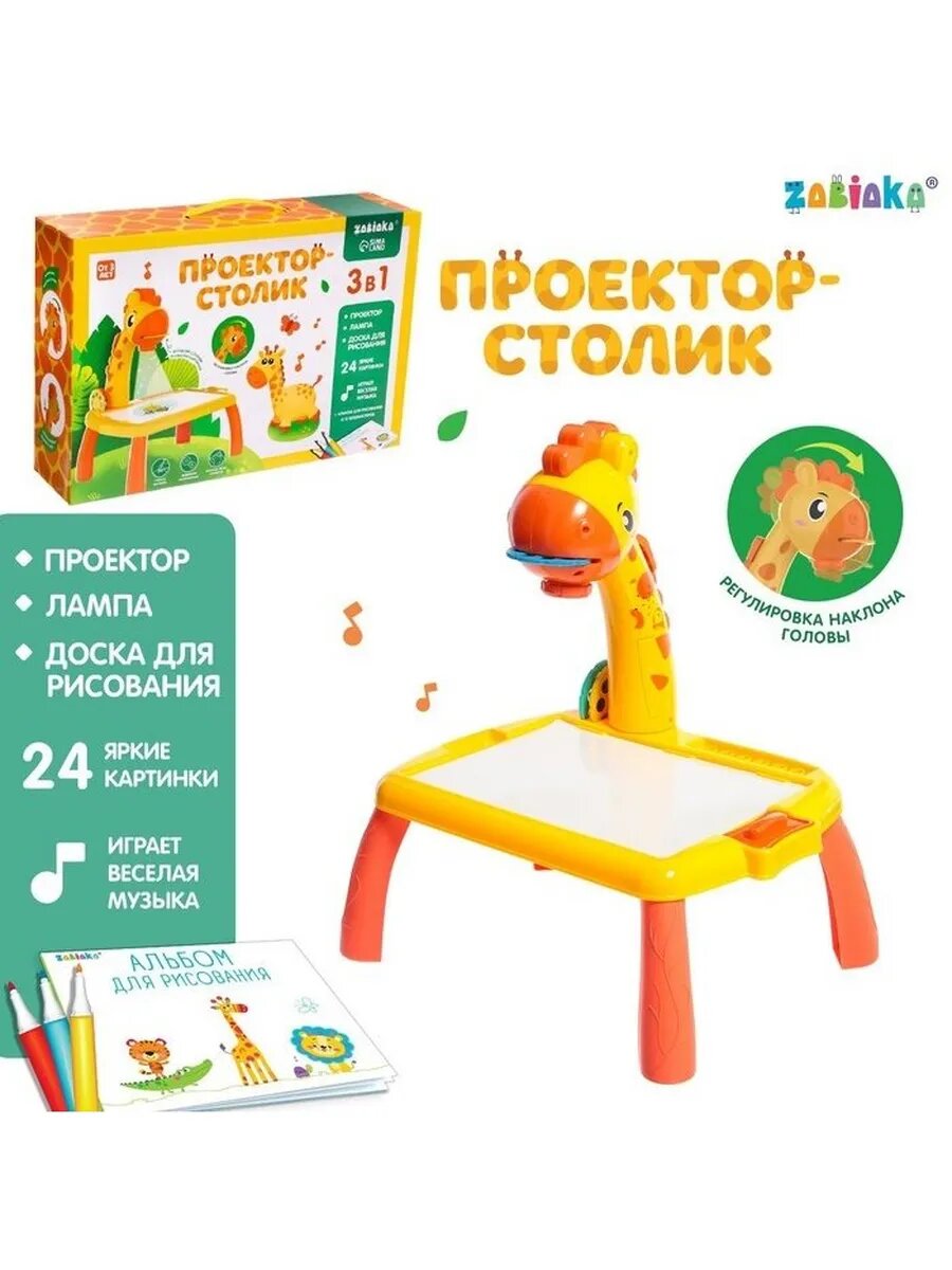 Проектор-столик «Жирафик», свет, звук, цвета микс