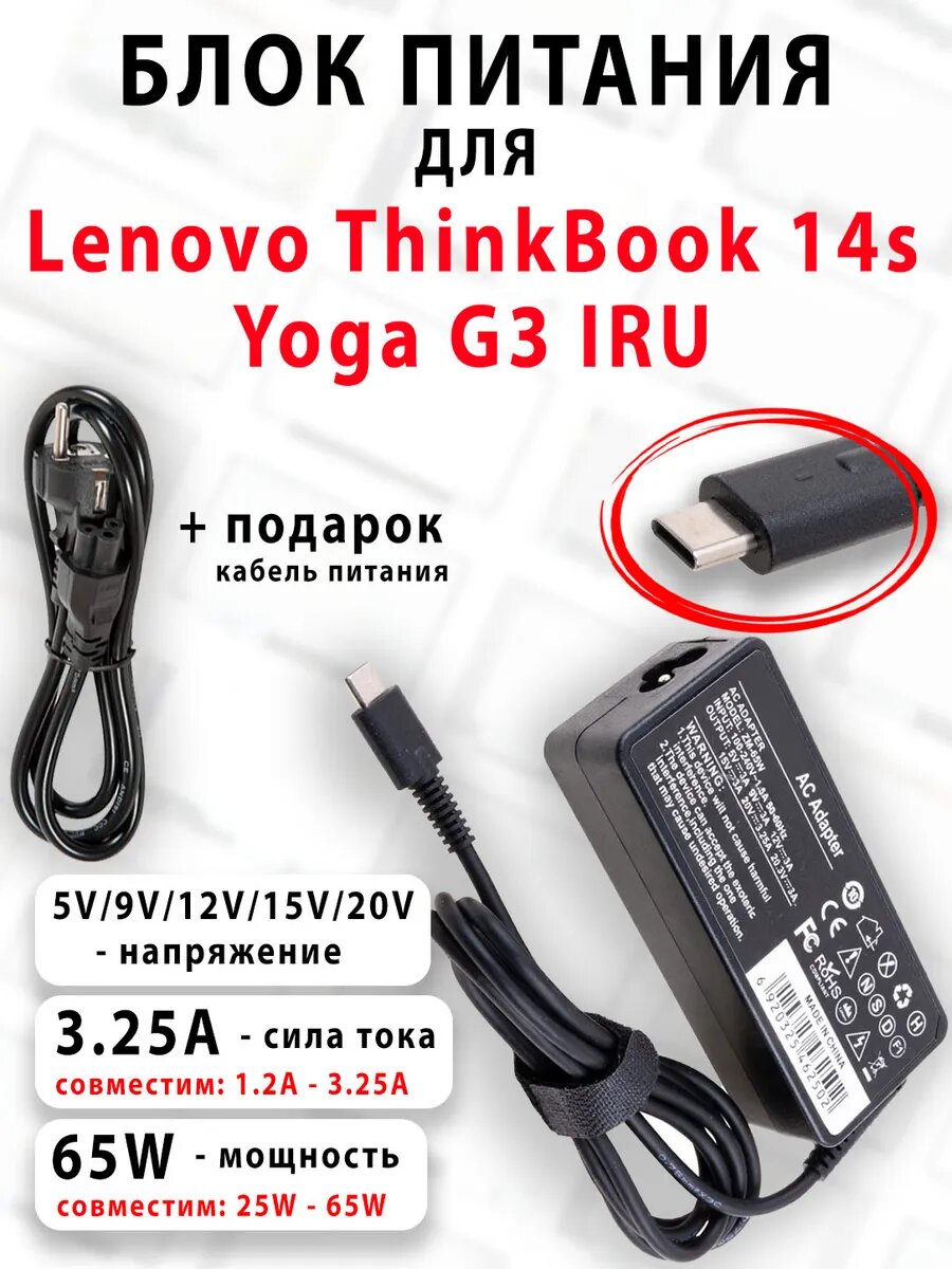 Зарядка для ноутбука Lenovo ThinkBook 14s Yoga G3 IRU