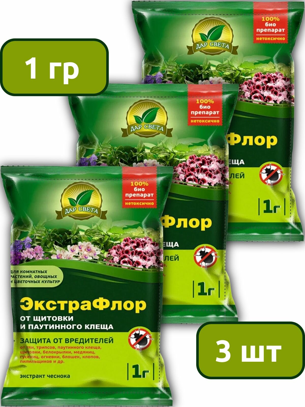 ЭкстраФлор №9 от Щитовки и паутинного клеща 1 гр, биопрепарат, 3 шт