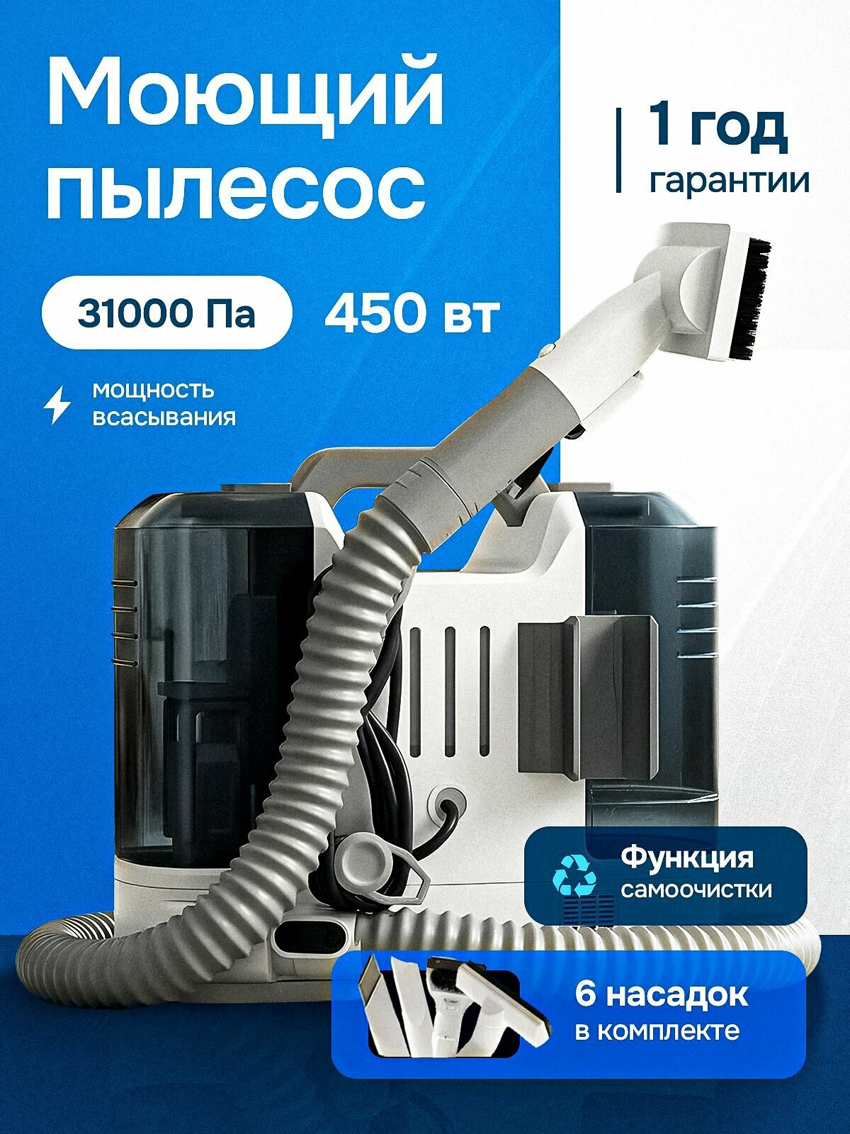 Моющий пылесос