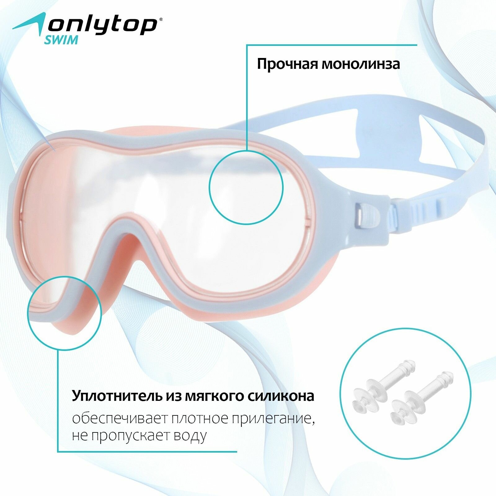 Полумаска для плавания с берушами ONLYTOP , детская, цвет бежевый , голубой