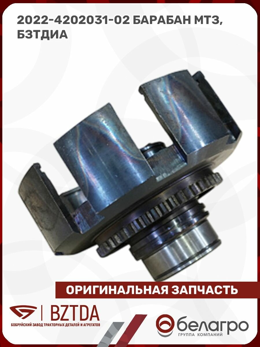 2022-4202031-02 Барабан МТЗ, бзтдиа
