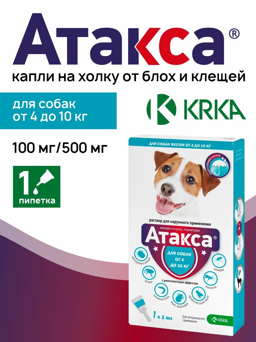 Крка "Атакса" капли инсектоакарицидные с репелентным эффектом для собак весом 4-10 кг