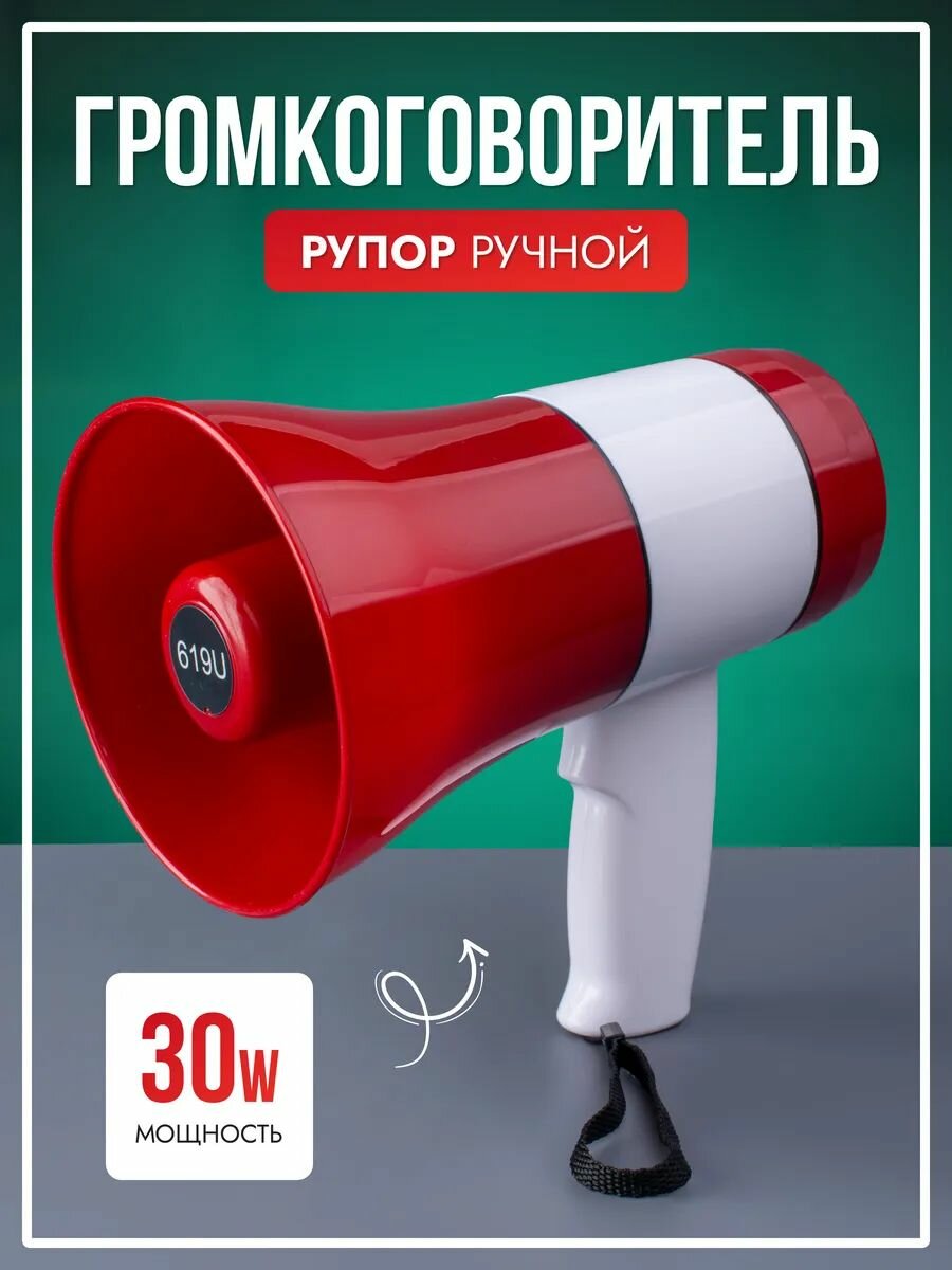 Громкоговоритель экскурсионный мегафон рупор-s