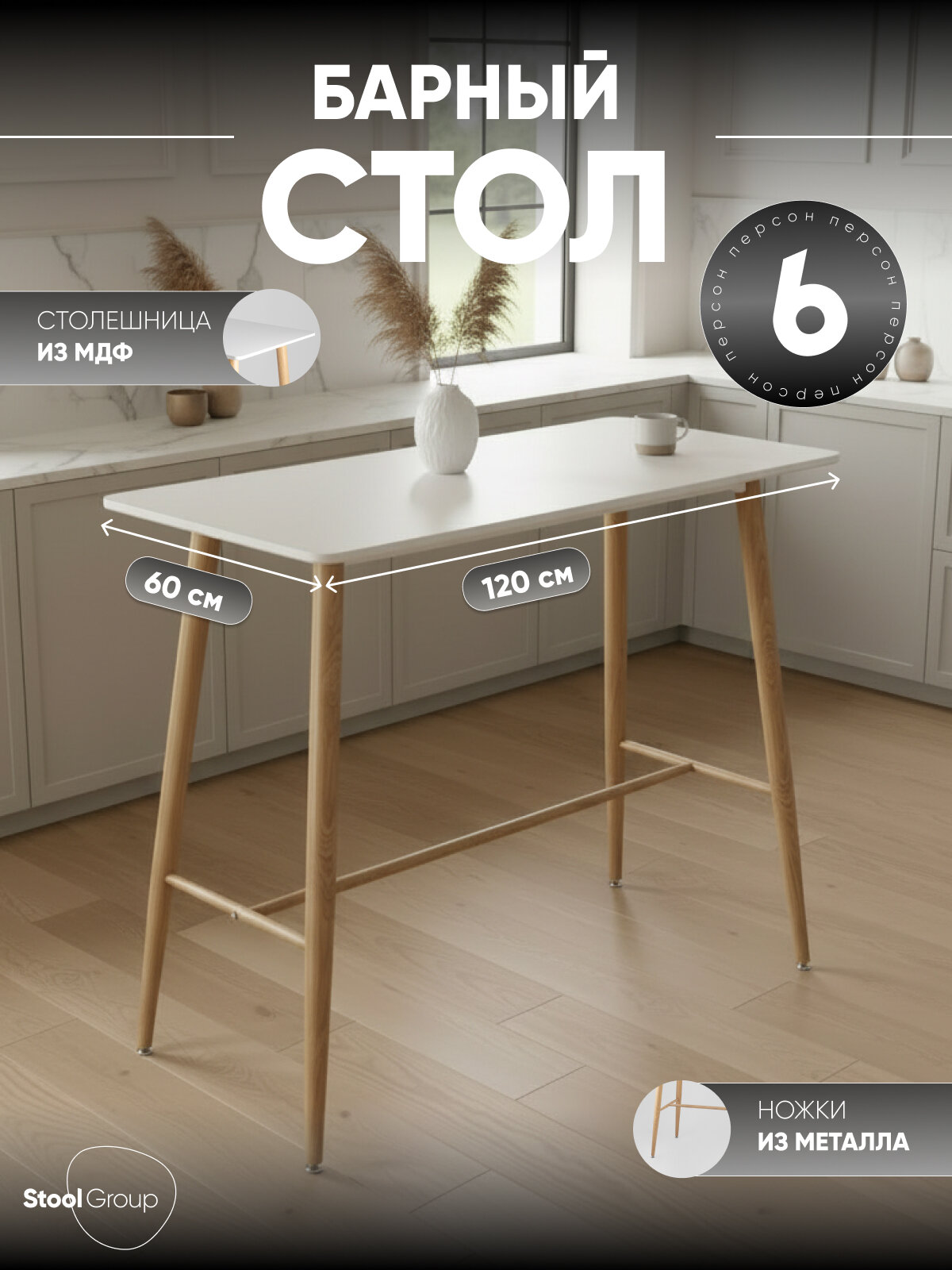 Стол барный DSW 120*60*106, прямоугольный, белый, металл/МДФ