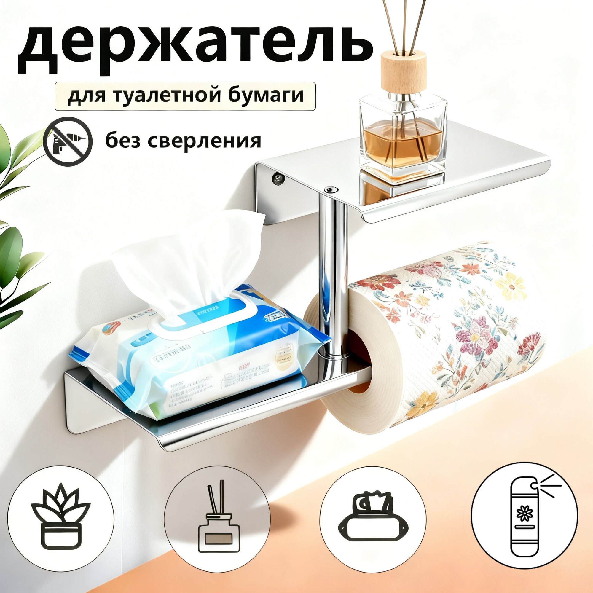 Держатель для туалетной бумаги с полочкой для телефона, настенный, самоклеющийся, черный.