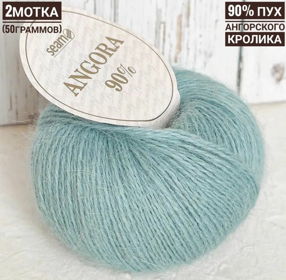 Ангора 90% №10 (пух ангорского кролика + меринос) 25гр*112м*2шт
