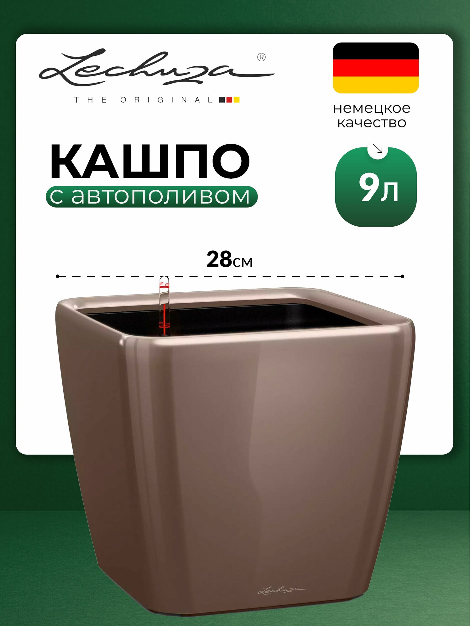 Кашпо для цветов с автополивом Lechuza QUADRO Premium LS