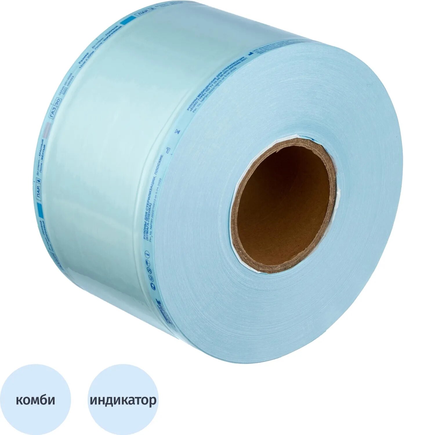 Рулон для стерилизации комбинированный 120мм х 200м, EuroType (РФ)