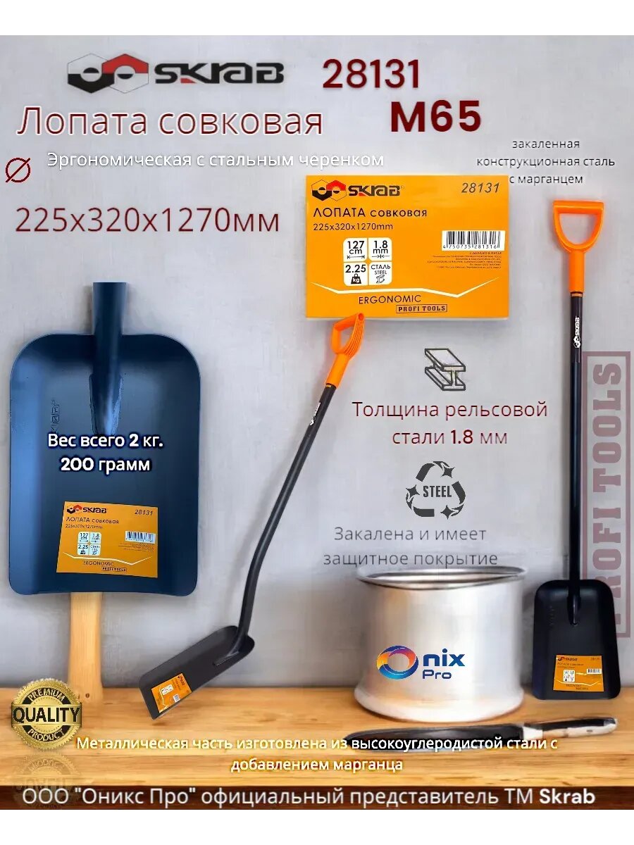 Лопата садовая совковая