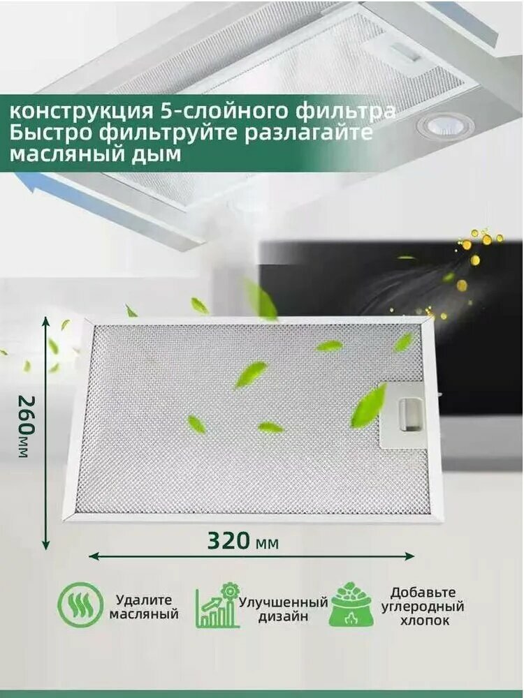 1 шт. фильтр для вытяжки 260x320 кухонная вытяжка металлическая сетка