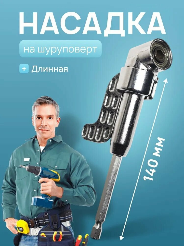 Адаптер для инструмента