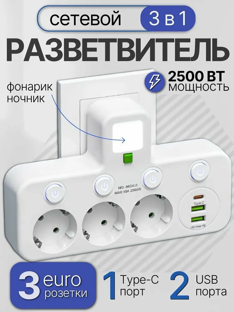 Разветвитель электрический