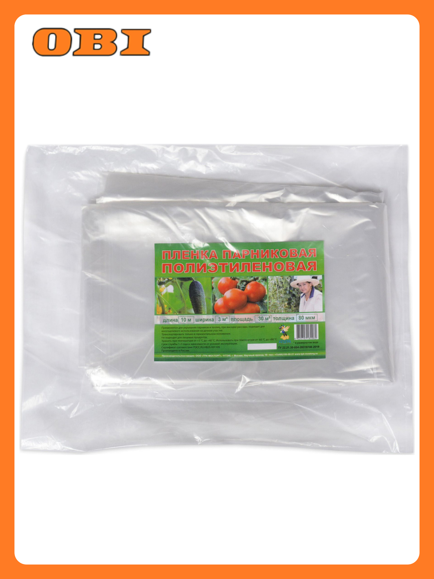 Парниковая пленка Стабильный резерв 80 мкм 3х10 м
